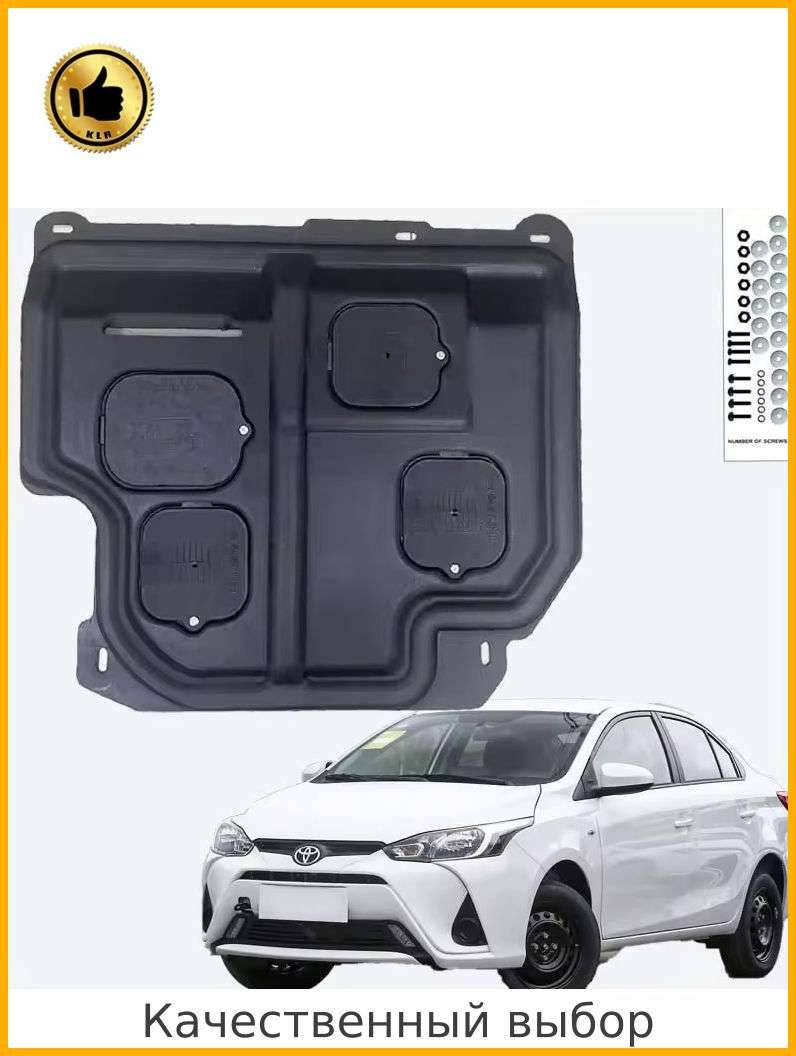 Защита двигателя, КПП, арт. Toyota YARiS L 2017-2022, 1 шт.