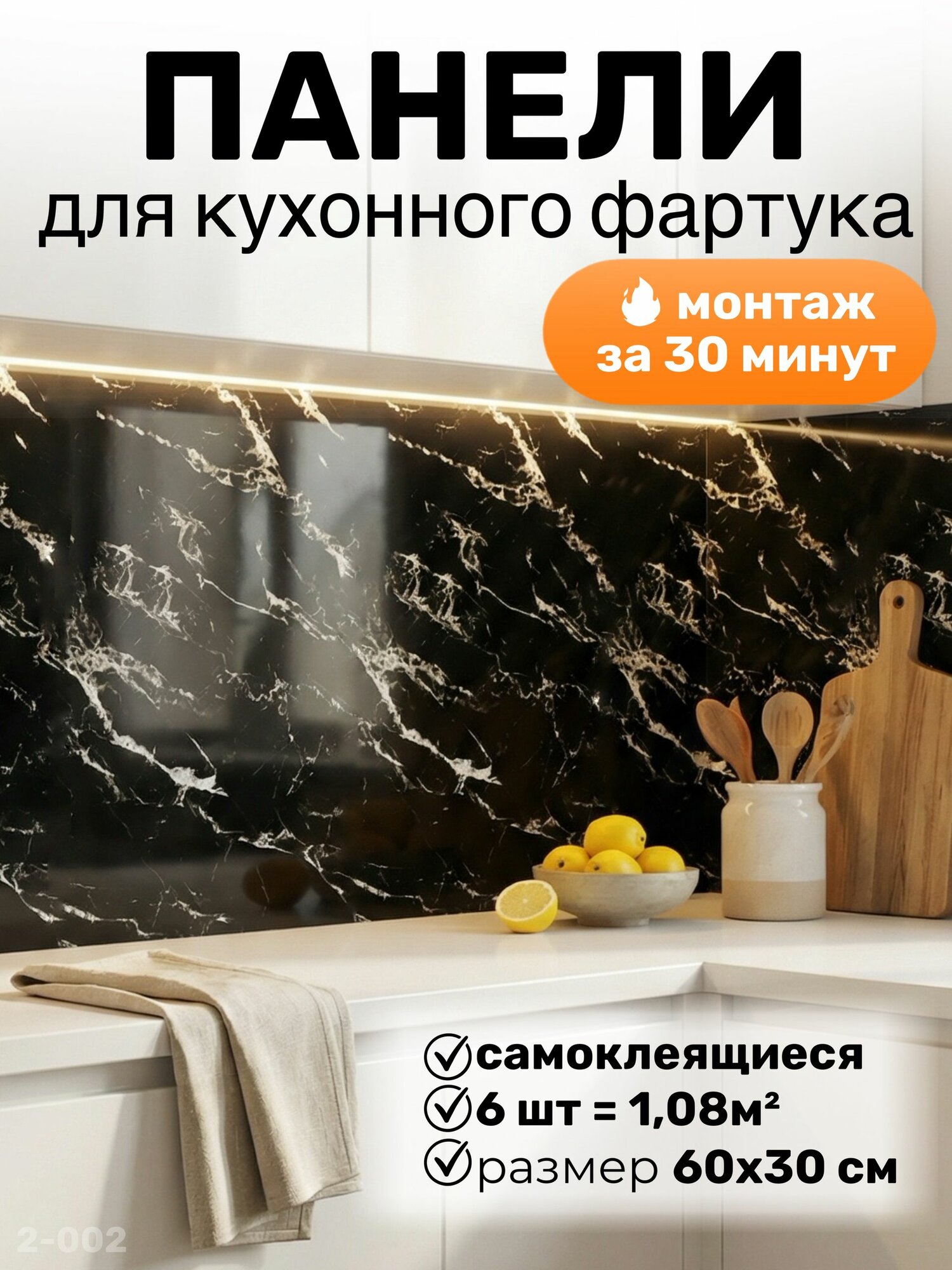 Фартук для кухни на стену, 60х30 см, панели самоклеящиеся для стен, стеновые панели