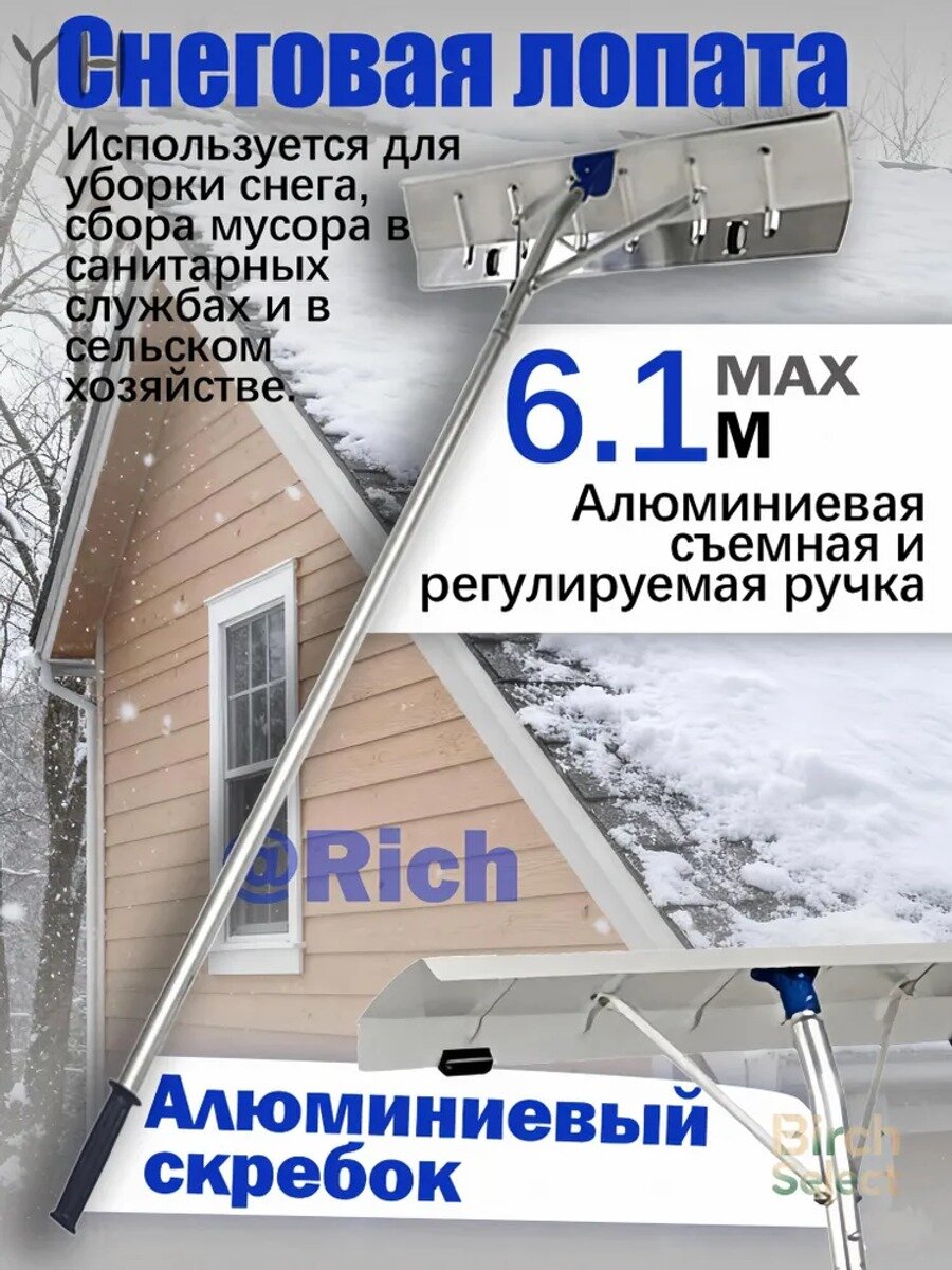 Скребок-ледоруб для уборки снега с кровли SIBIR 3011, 58, для повседневного использования