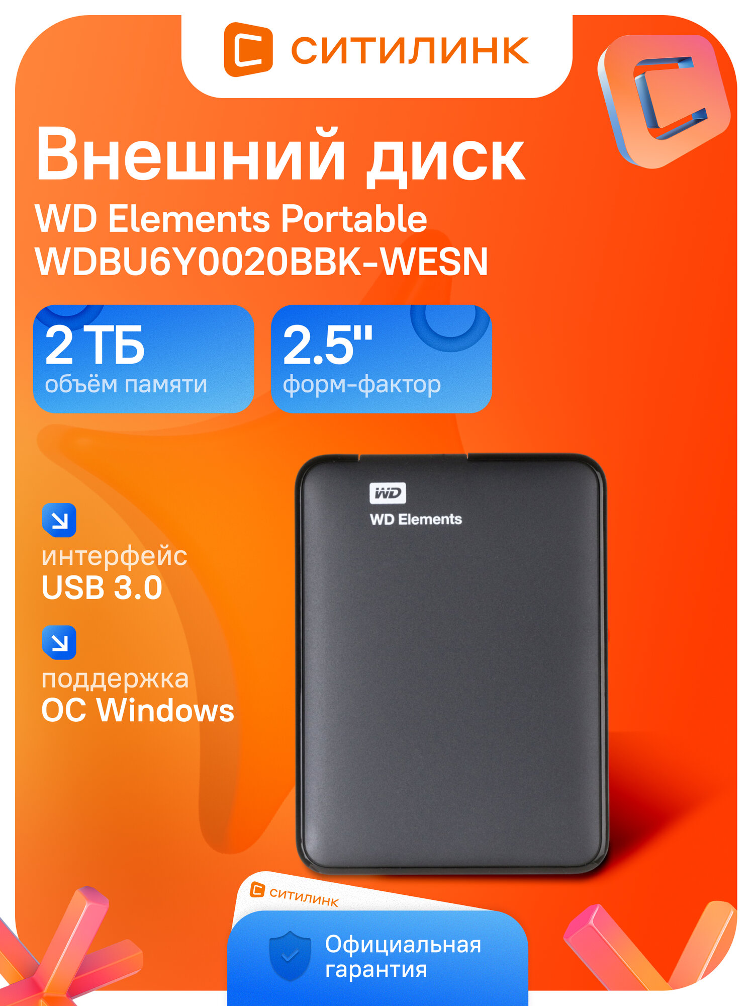 Внешний диск HDD WD Elements Portable WDBU6Y0020BBK-WESN, 2ТБ, черный