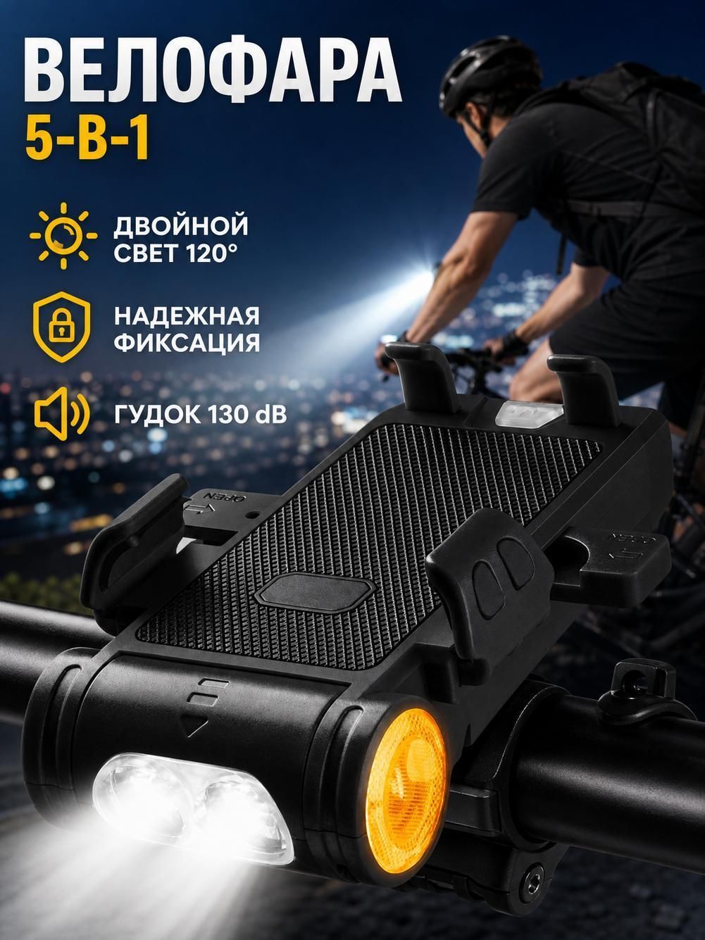 Фонарь для велосипеда передний с держателем для телефона