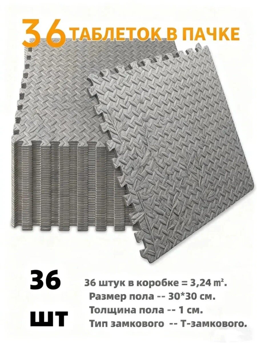 Спортивное напольное покрытие, 36 шт, 30*30 см, классический вариант модели