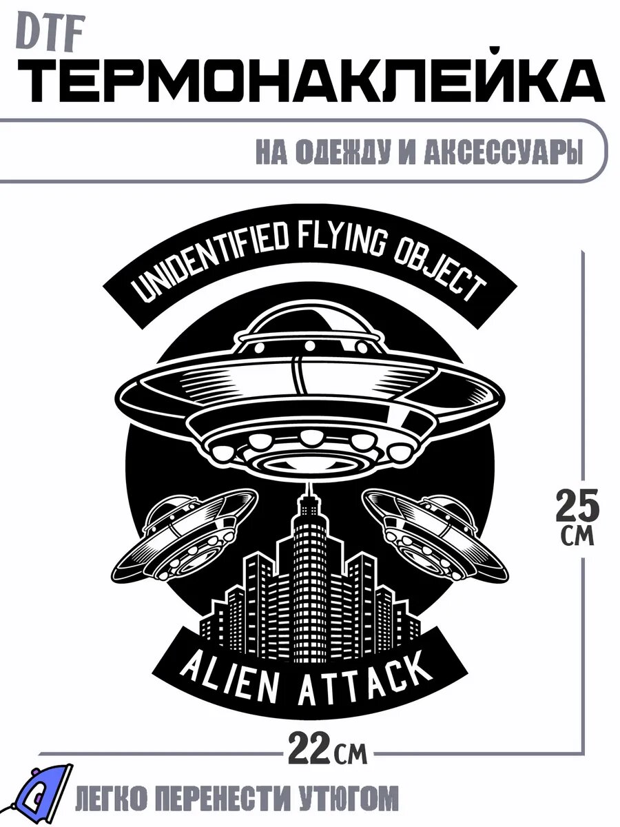 Термонаклейка Unidentified Flying Object
