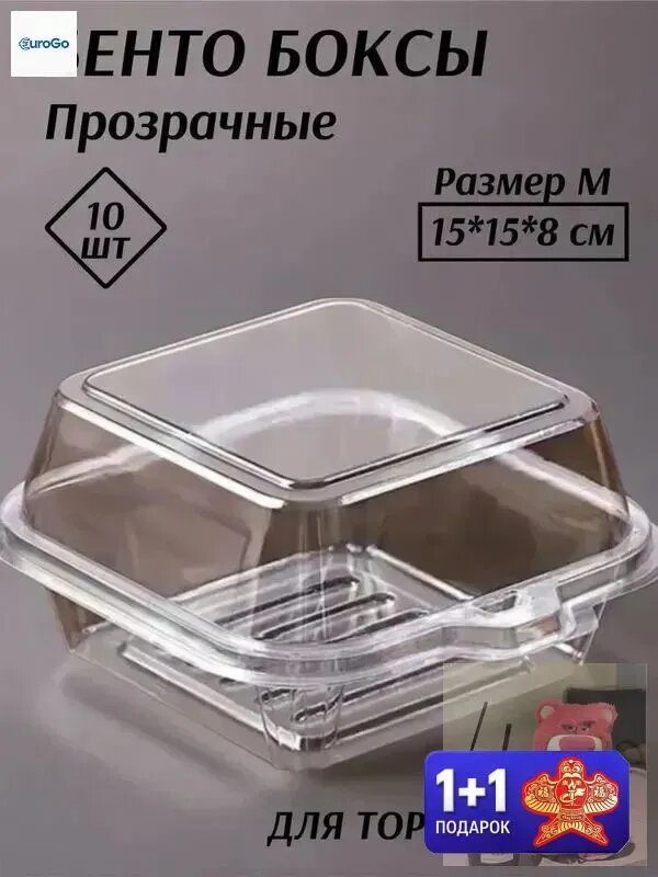 Коробка для бенто торта 10.5 см х 10.5 см х 8 см 10 шт