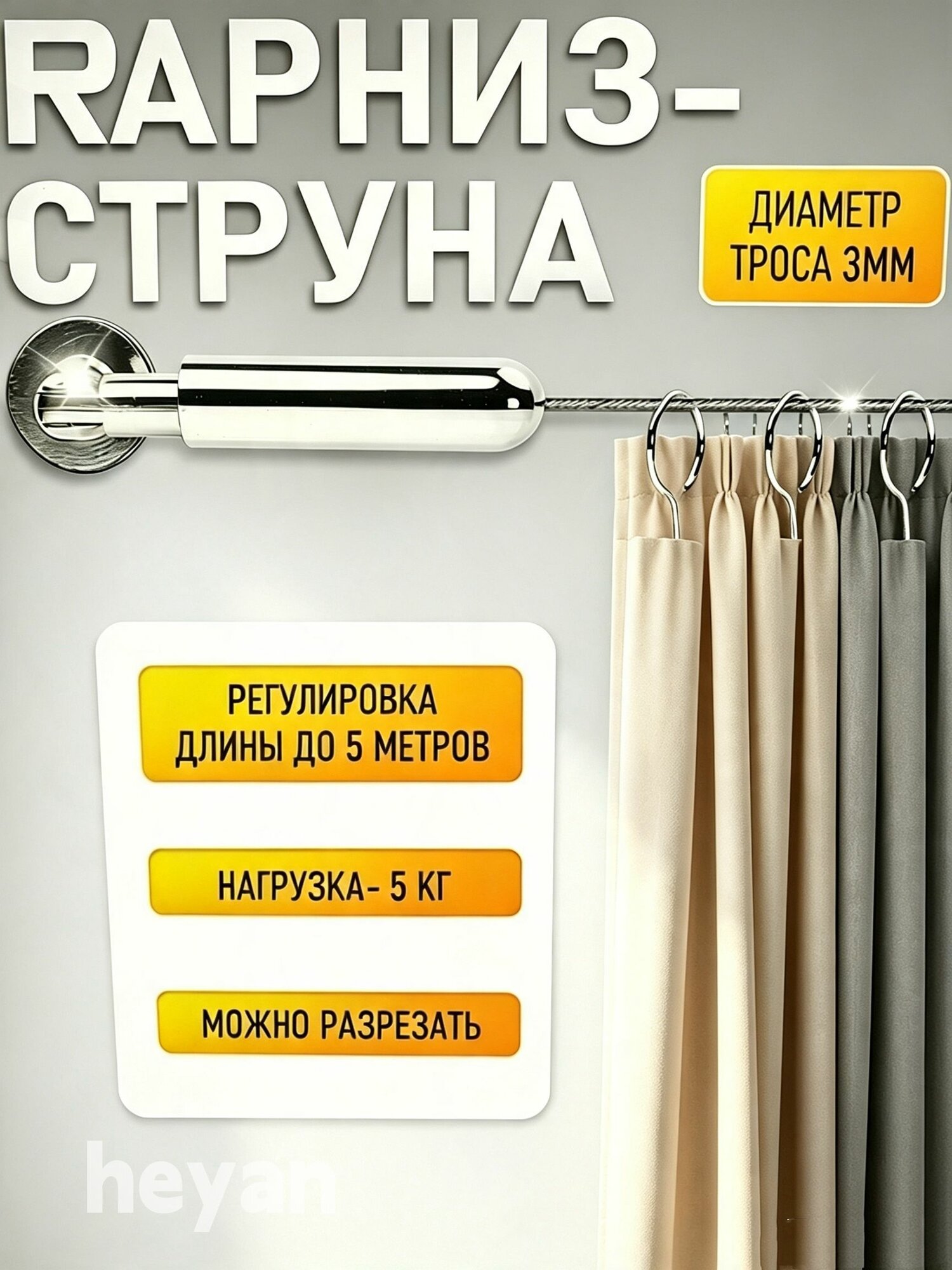 Карниз для штор струнный 1 ряд Гибкий
