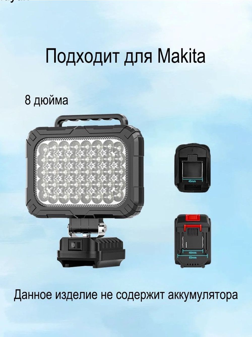 Сверхъяркий светодиодный фонарь для Makita 18V Яркий переносной светильник для стройки и ремонта