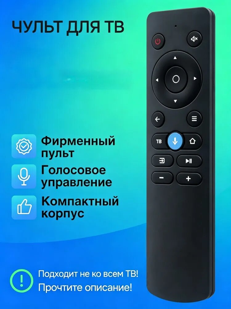 RC-LEX2020 (or) пульт для телевизора BBK с голосовым