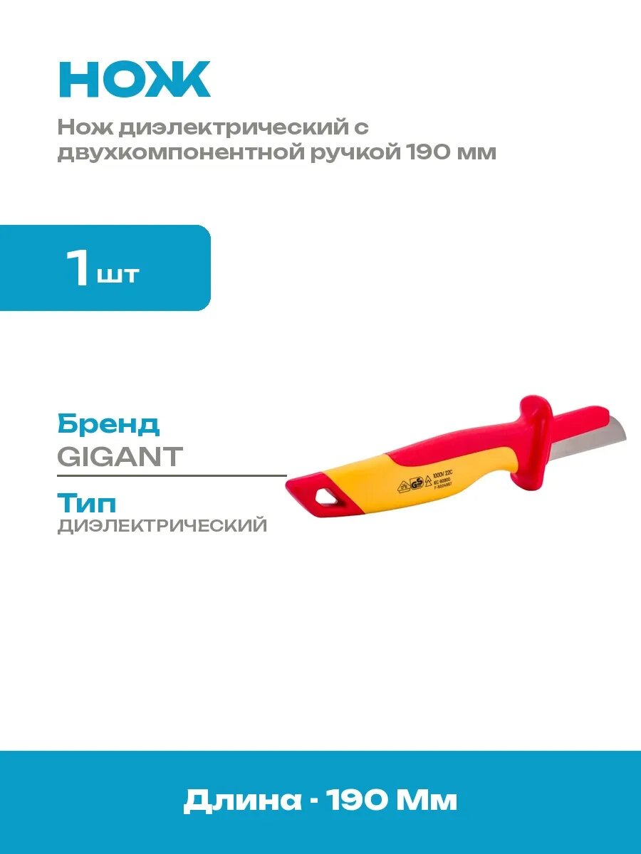 Нож монтерский с двухкомпонентной рукояткой 190 мм прямой