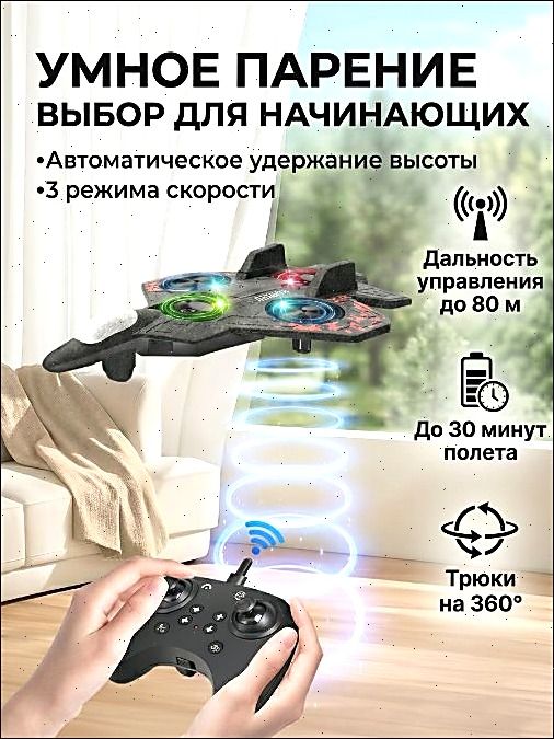 Самолёт на радиоуправлении для детей, радиоуправляемый самолет игрушка для мальчика, для игры на улице радиоуправляемая модель самолета самолетик для уличных игр