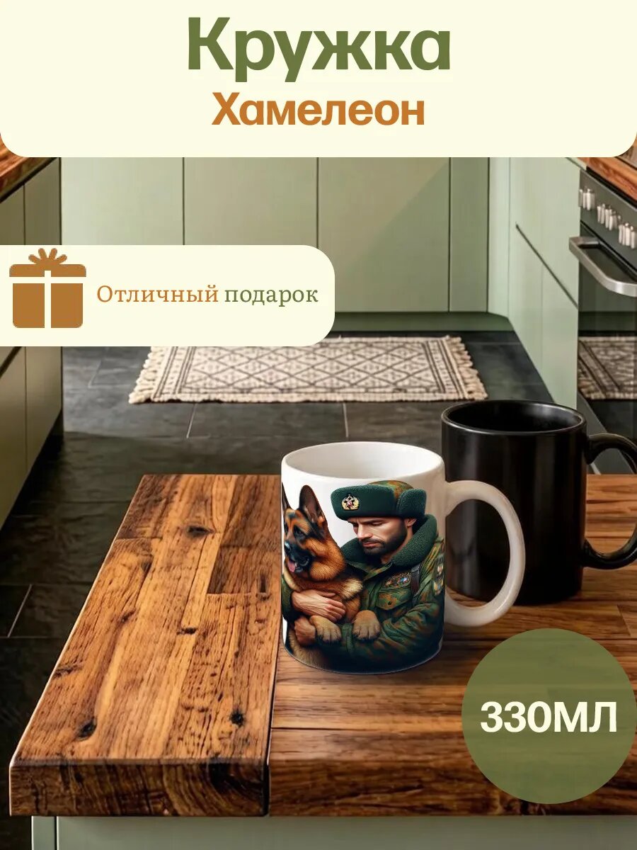 Кружка Хамелеон Военный Солдат Камуфляж