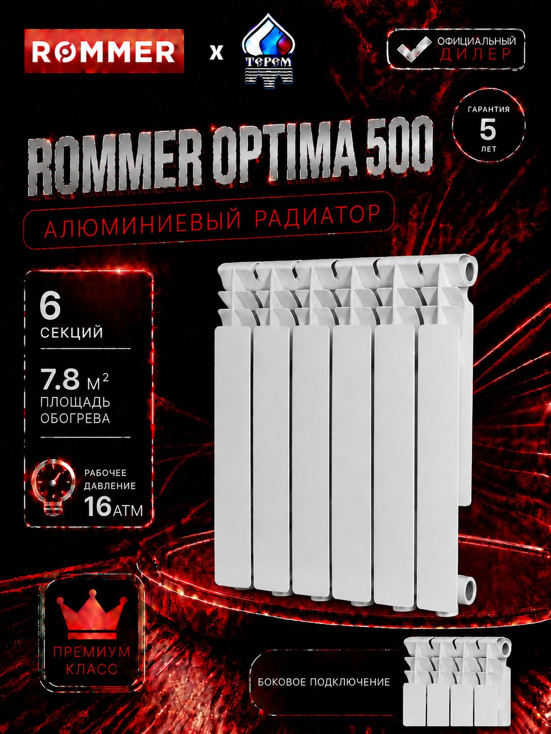 Радиатор отопления алюминиевый ROMMER Optima 500 6 секций, батарея отопления, боковое подключение, белый (RAL 9016)