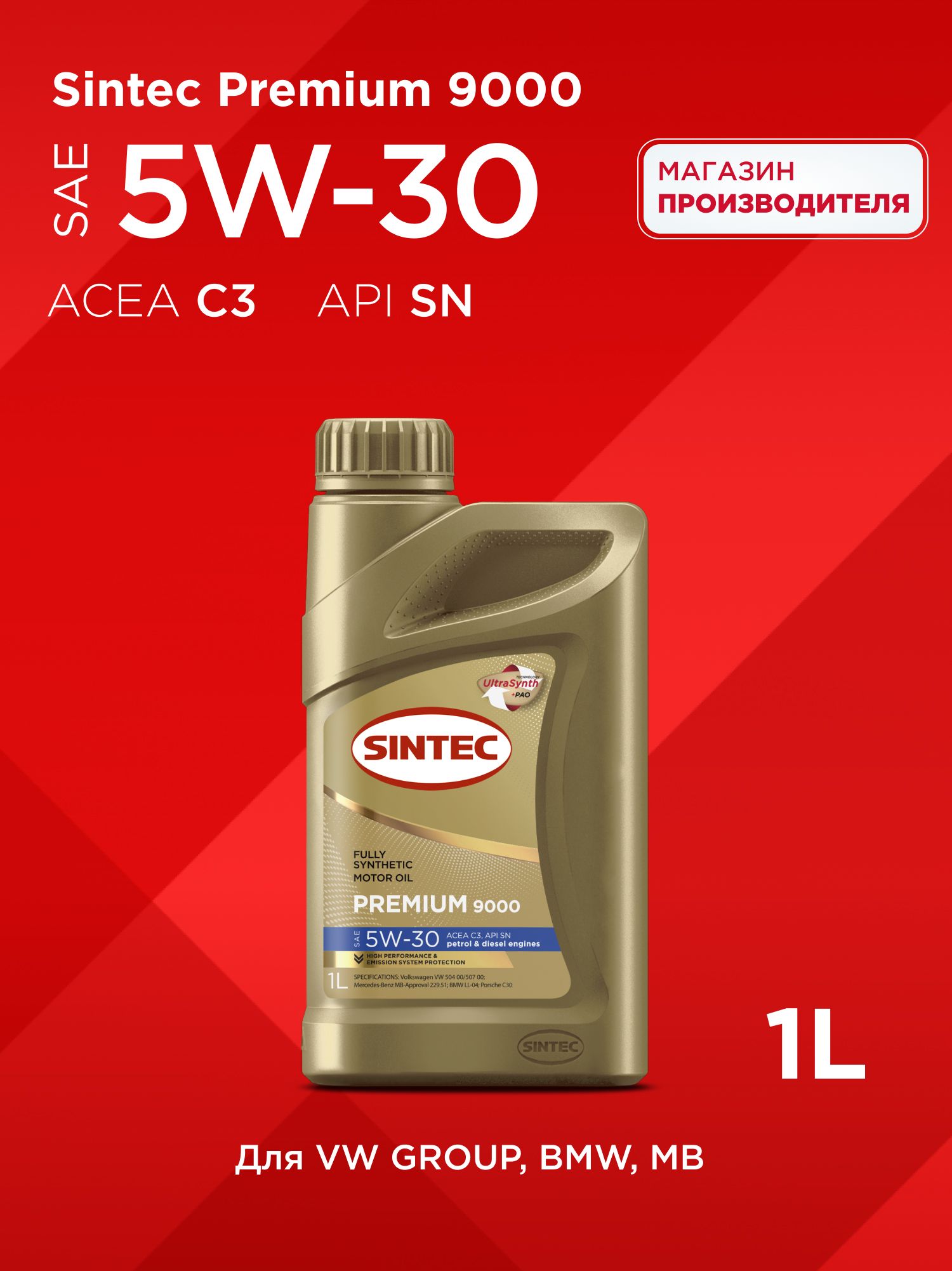 SINTEC premium 9000 5W-30 Масло моторное, Синтетическое, 1 л