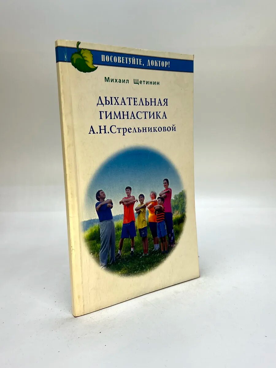 Дыхательная гимнастика
