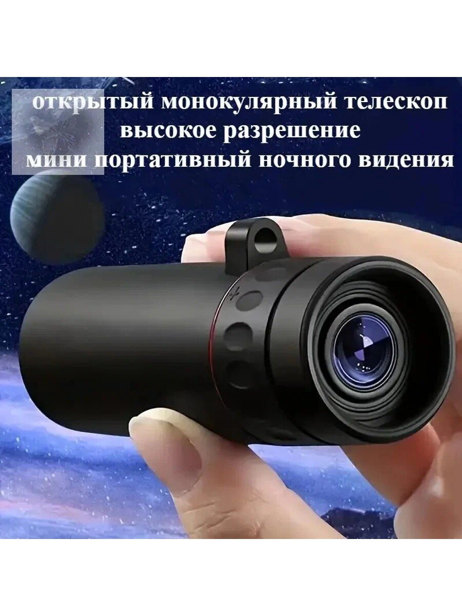 Монокулярный телескоп с высоким разрешением, портативный, для ночного наблюдения