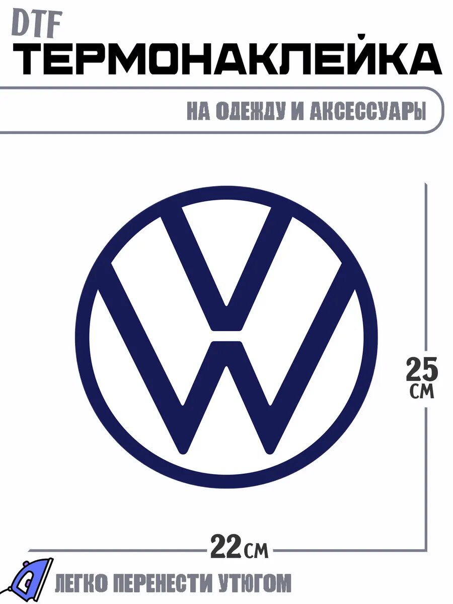 Термонаклейка volkswagen фольцваген авто