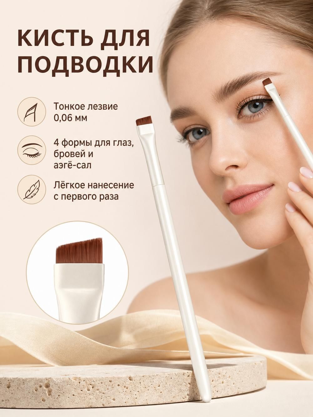 Кисть косметическая Для подводки