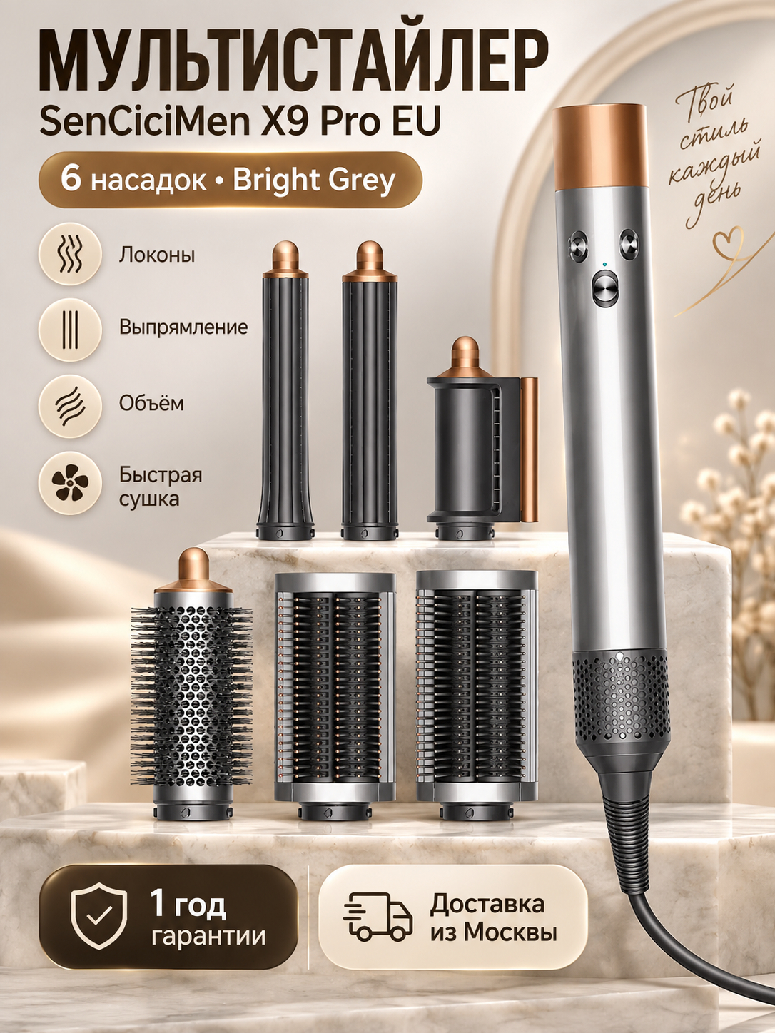 Мультистайлер SenCiciMen Multi-Styler X9 Pro EU Bright Grey (6 насадок)