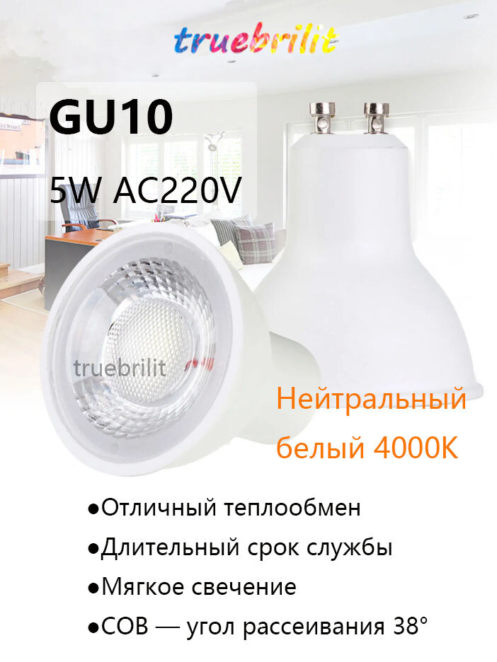 Truebrilit Лампочка, Цоколь: GU10, 5 Вт, 10 шт.