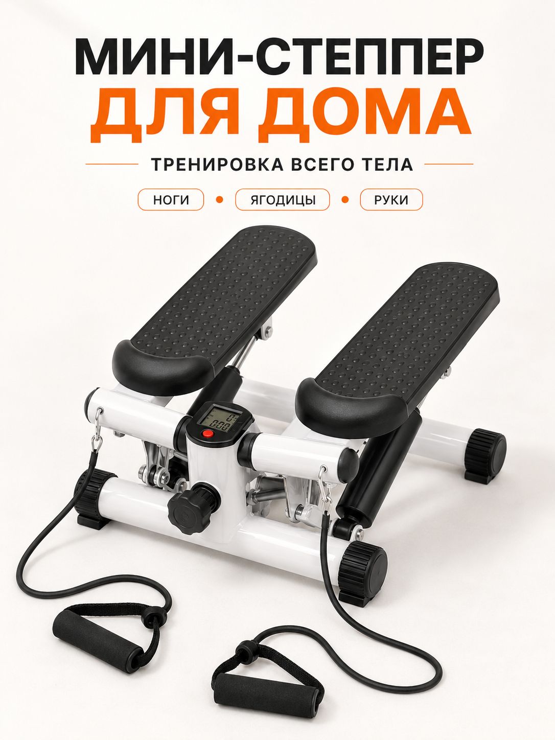 Мини-степпер для дома с эспандерами, LCD-дисплеем и регулировкой нагрузки