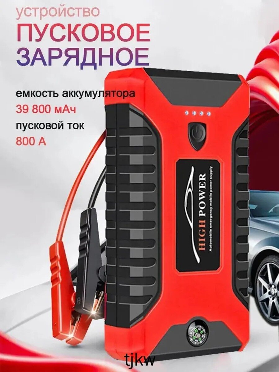 Пуско-зарядное устройство 12 В, 9980 мА·ч, пиковый ток 1200 А, для авто