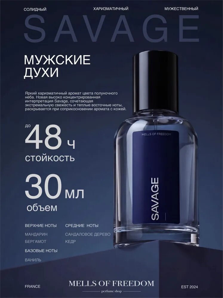 Духи мужские "SAVAGE" Саваж 30 мл