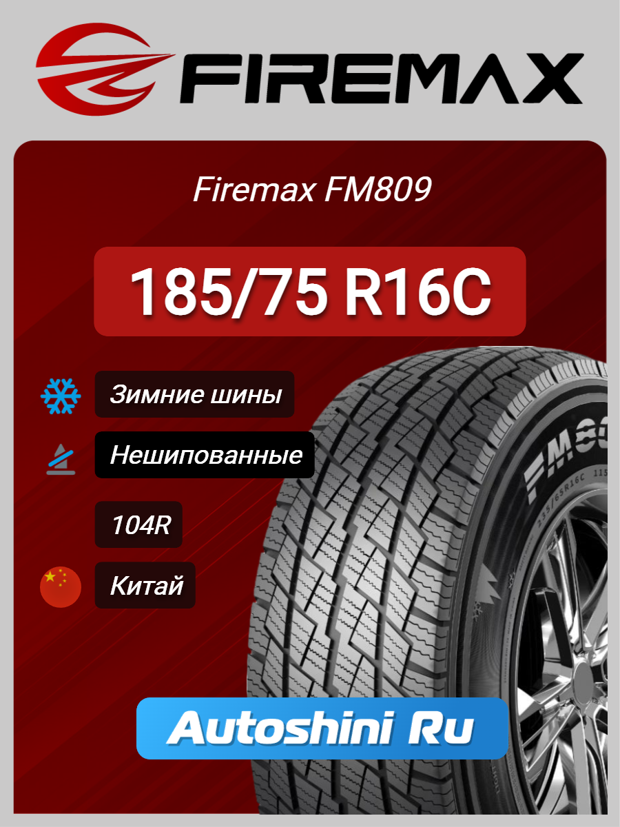 Шины зимние Firemax FM809 185/75 R16C 104R (нешип)