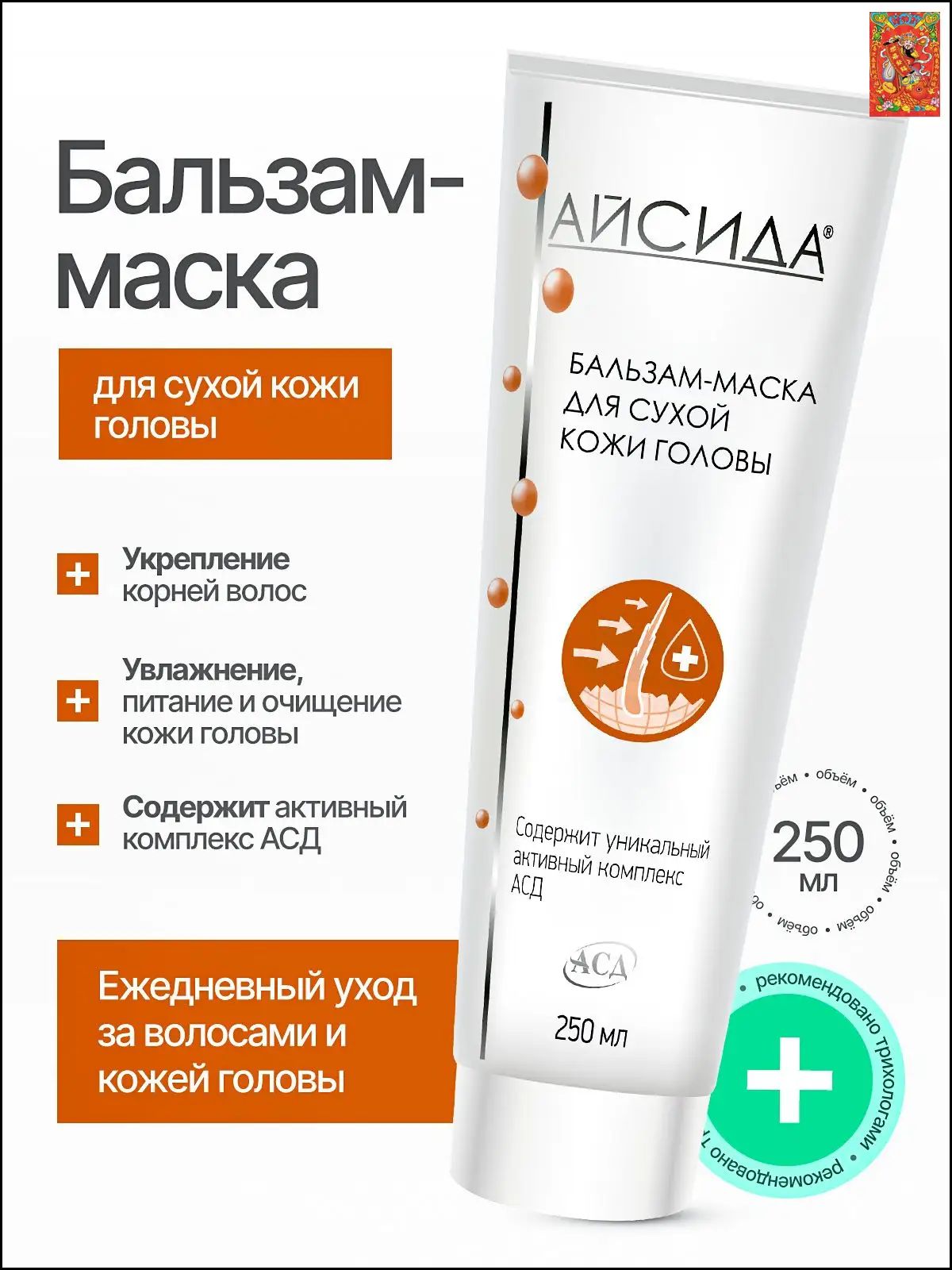 Айсида Бальзам-маска для сухой кожи головы 250 мл