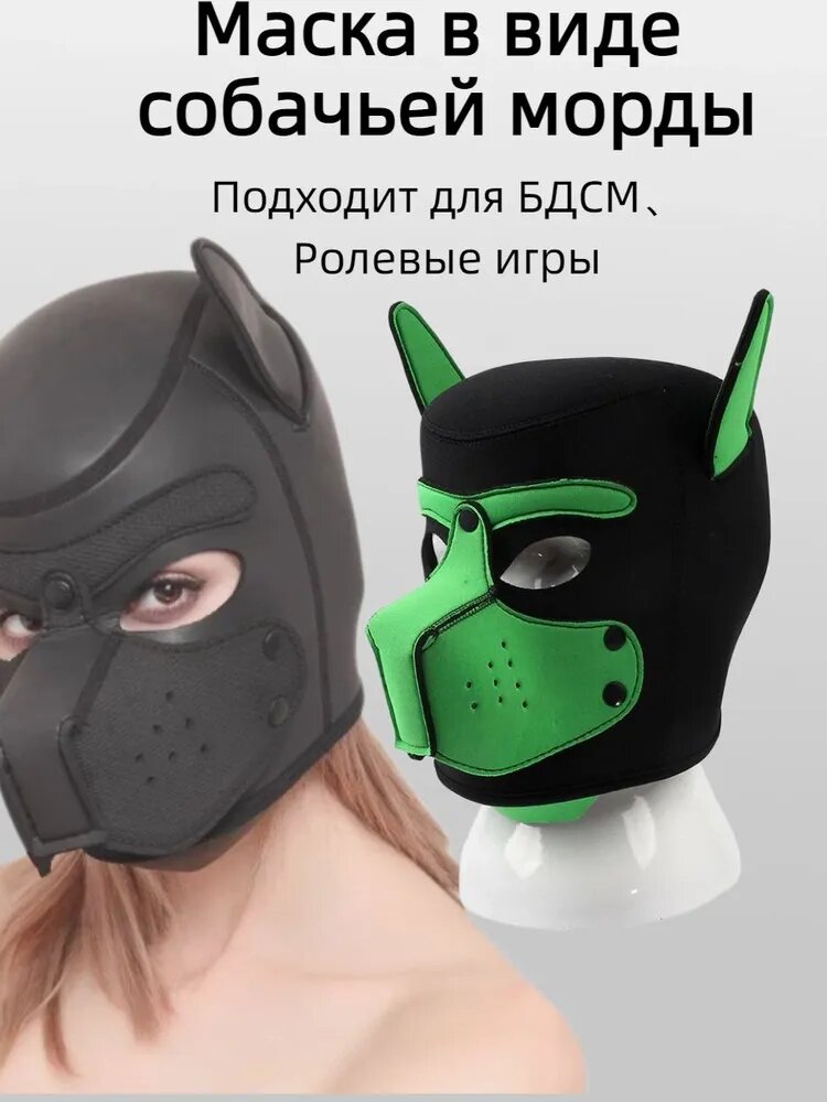 Бдсм маска на голову Puppy Hood (собаки, пса) пет плей тканевая