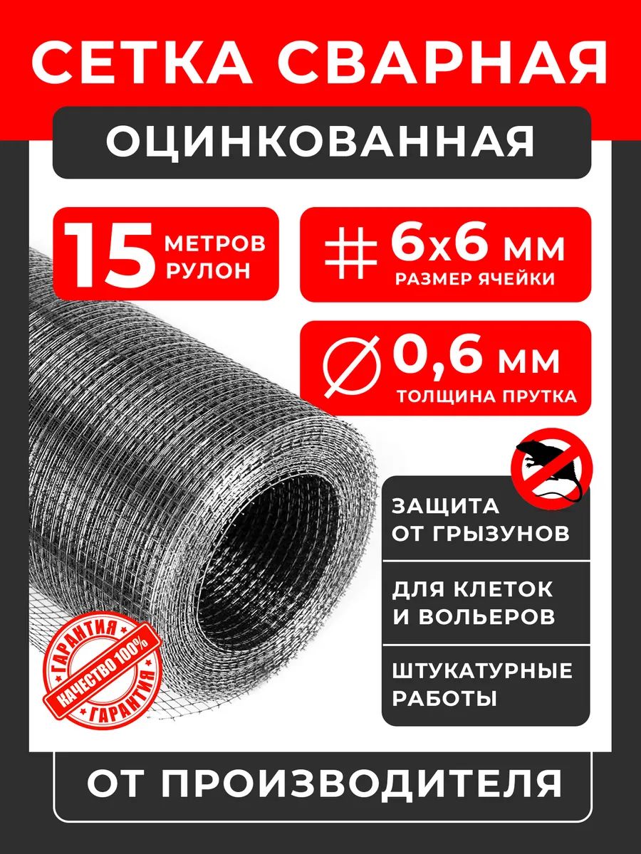 Сетка металлическая сварная оцинкованная строительная 15 м