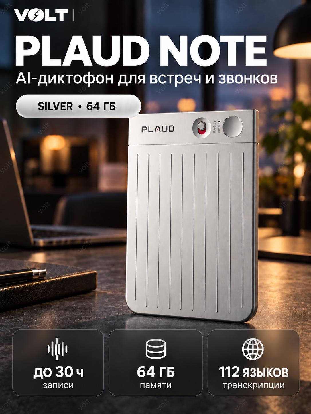 Диктофон с искусственным интеллектом Plaud Note ChatGPT Silver