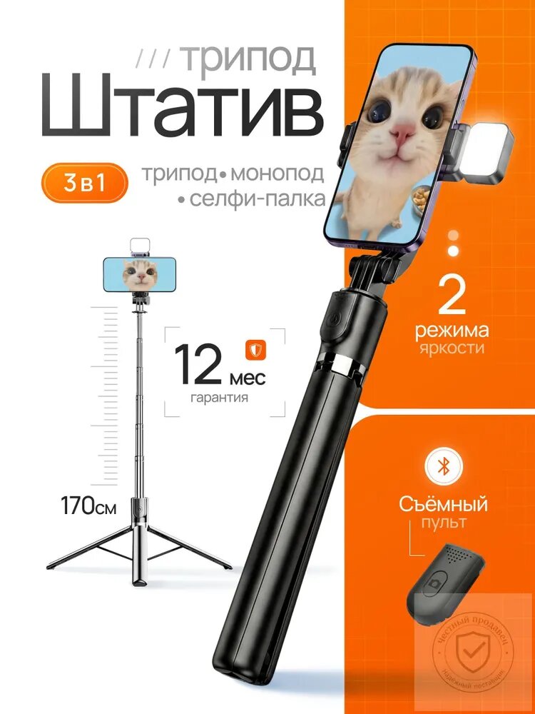 Штатив для телефона 172 см, напольный, настольный, трипод с лампой, монопод, селфи палка для смартфона