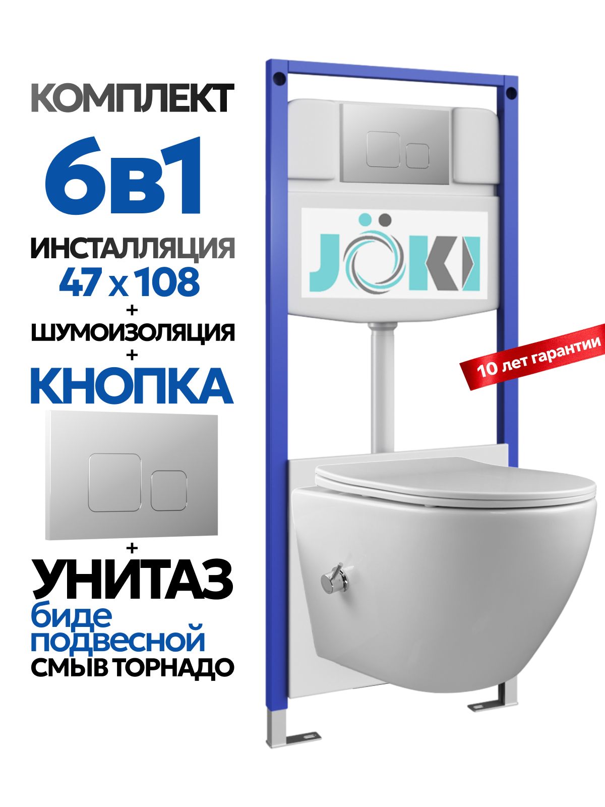 Комплект: Инсталляция Гранд JK03553+Кнопка JK701528CH хром+Стелла T ДК6121501Б белый унитаз с функцией биде, смыв торнадо