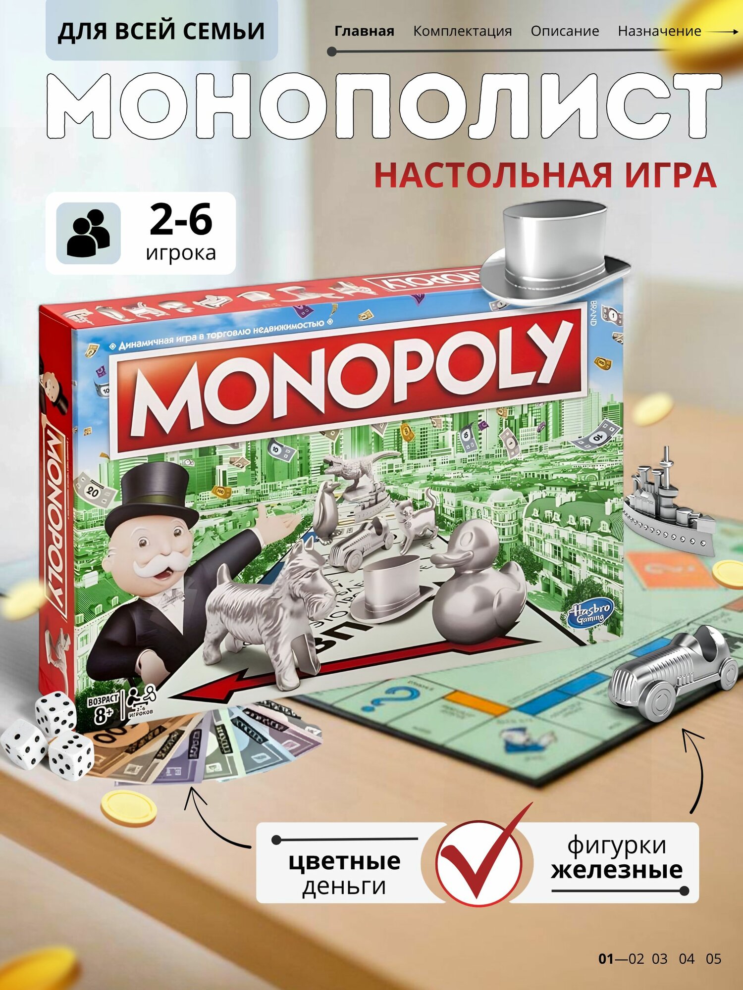 Настольные игры, классическая, экономическая игра
