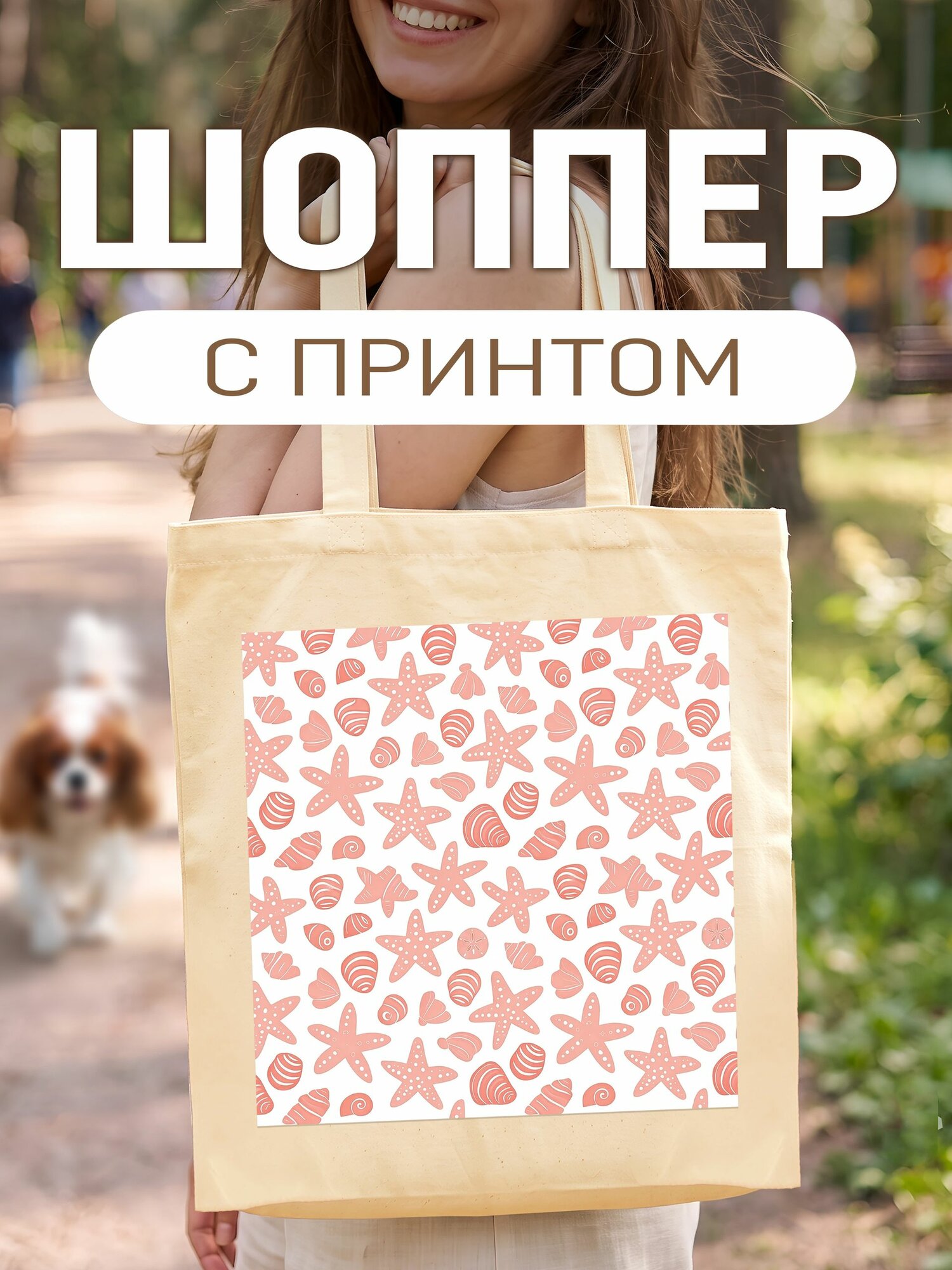 Сумка шоппер ArtCup