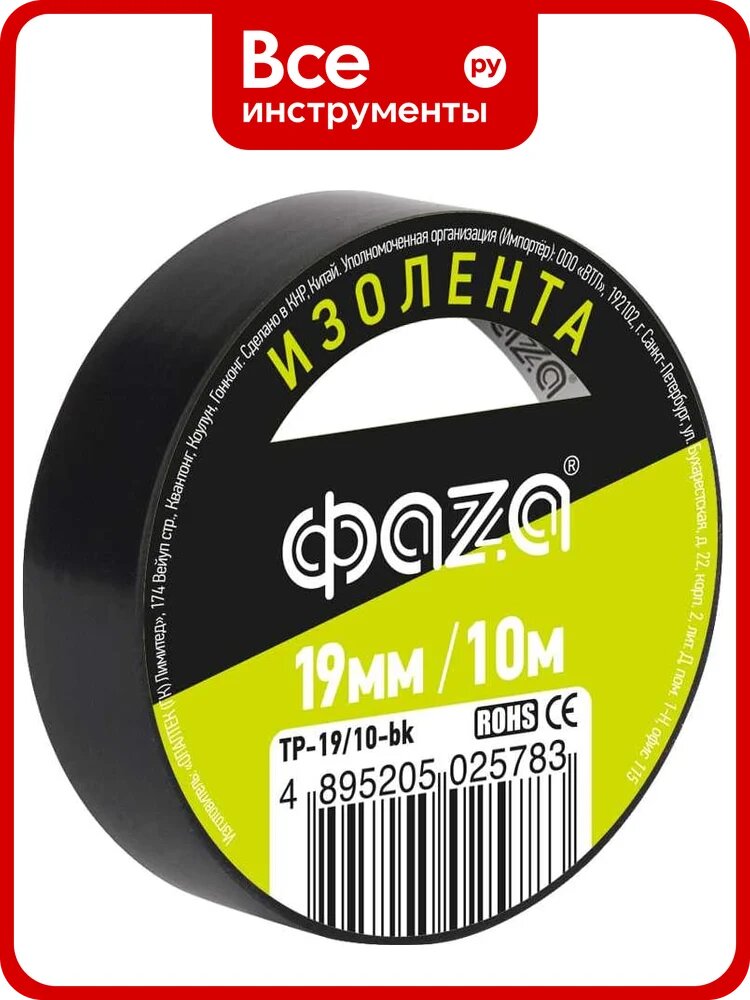 ПВХ-изолента ФАZА 19 мм х 10 м, черная 5025783