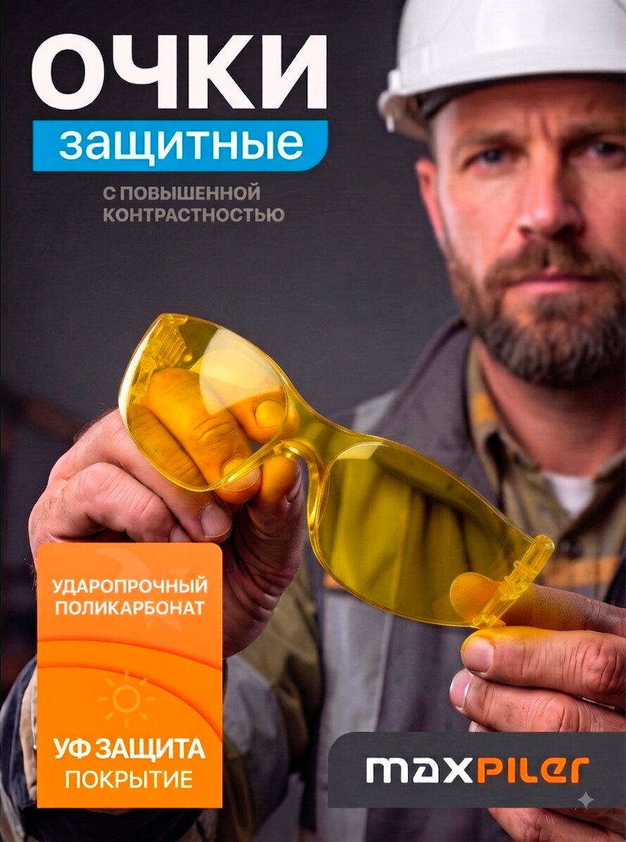 Очки защитные MAXPILER MSG-102 (поликарбонат, желтые, повышенная контрастность)