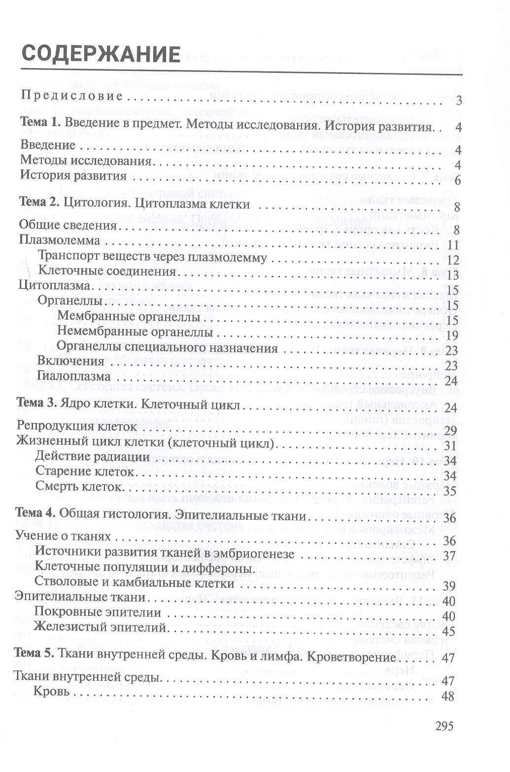 Гистология, цитология и эмбриология. Краткий курс. Учебное пособие