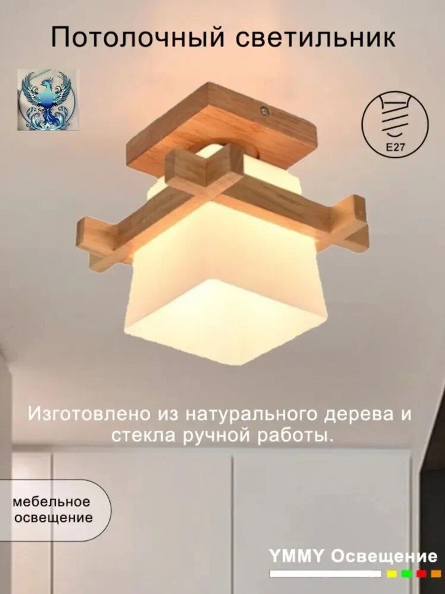 Настенно-потолочный светильник из дерева и стекла, 18×20×20 см, без лампочки