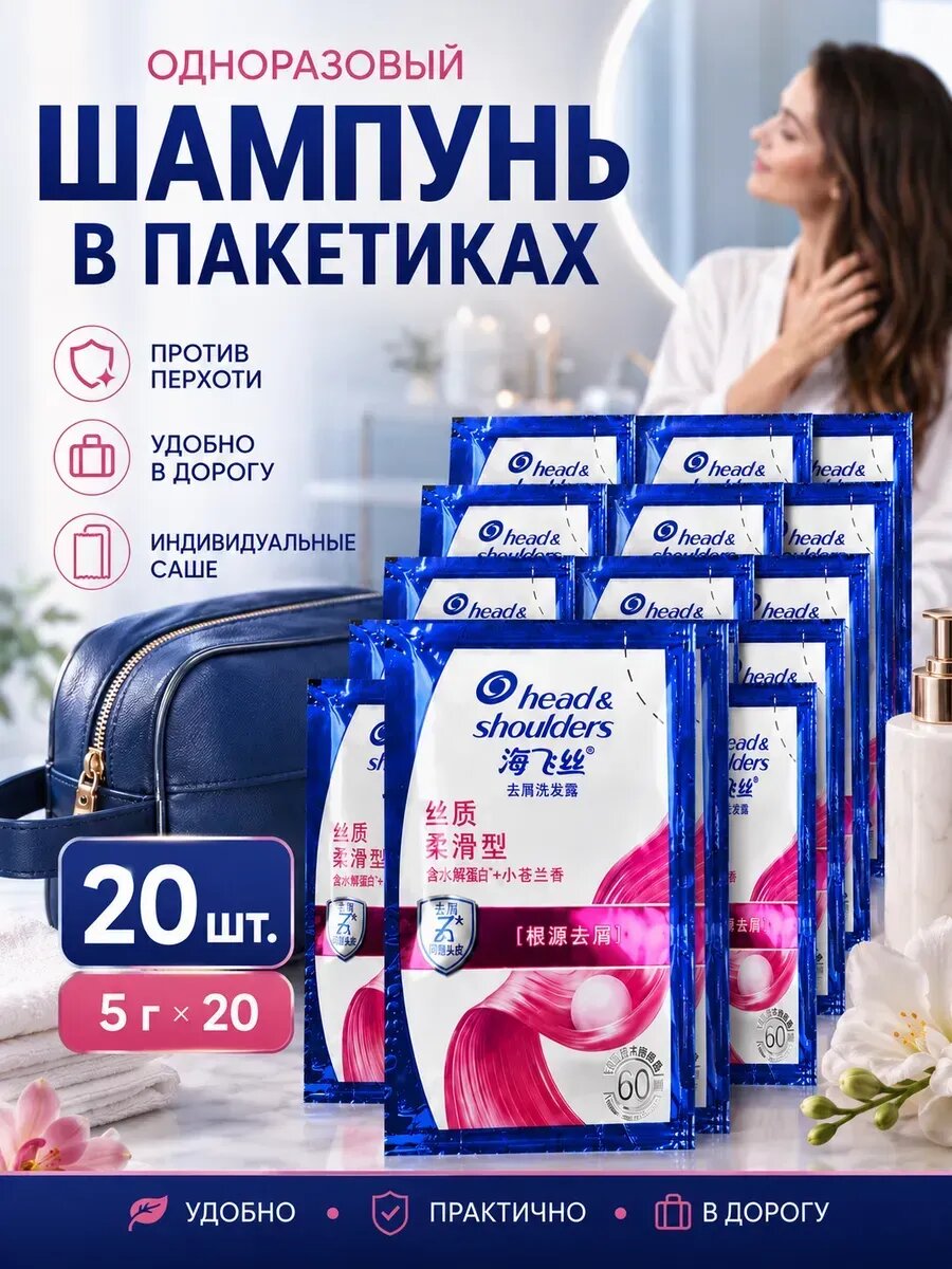 Одноразовый шампунь в пакетиках