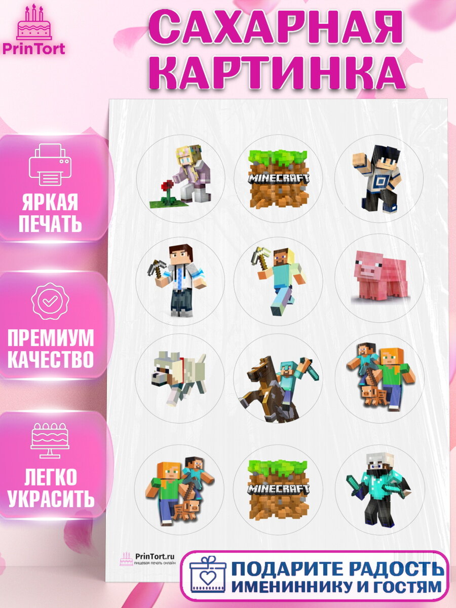Сахарная картинка для торта Майнкрафт. Украшения для торта мальчику на День Рождения. Декор для выпечки PrinTort