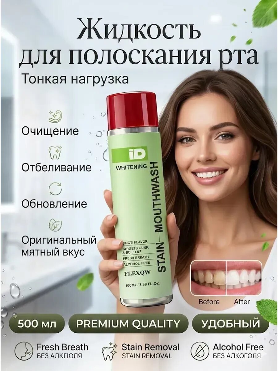 Жидкость для полоскания рта，Тонкая нагрузка
