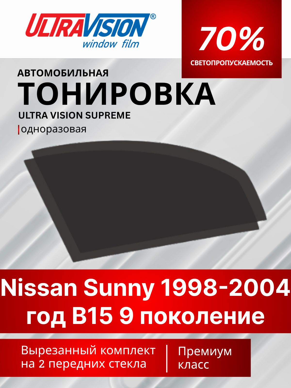 Автомобильная пленка тонировочная черная Ultra Vision Supreme 70% для Nissan Sunny 1998-2004 год B15 9 поколение Ниссан Санни Б15, атермальная металлизированная тонировка для автомобиля одноразовая