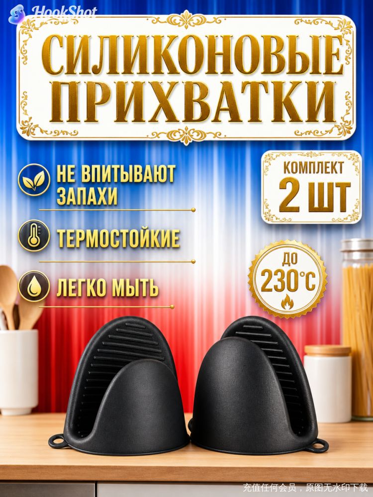Прихватка для кухни накладка на пальцы 2 шт черный