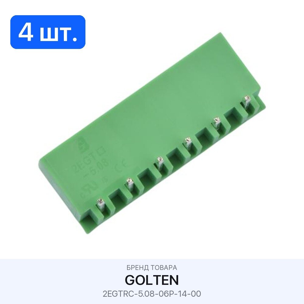 2 шт. Колодки клеммные разъемные 2EGTRC-5.08-06P-14-00 GOLTEN