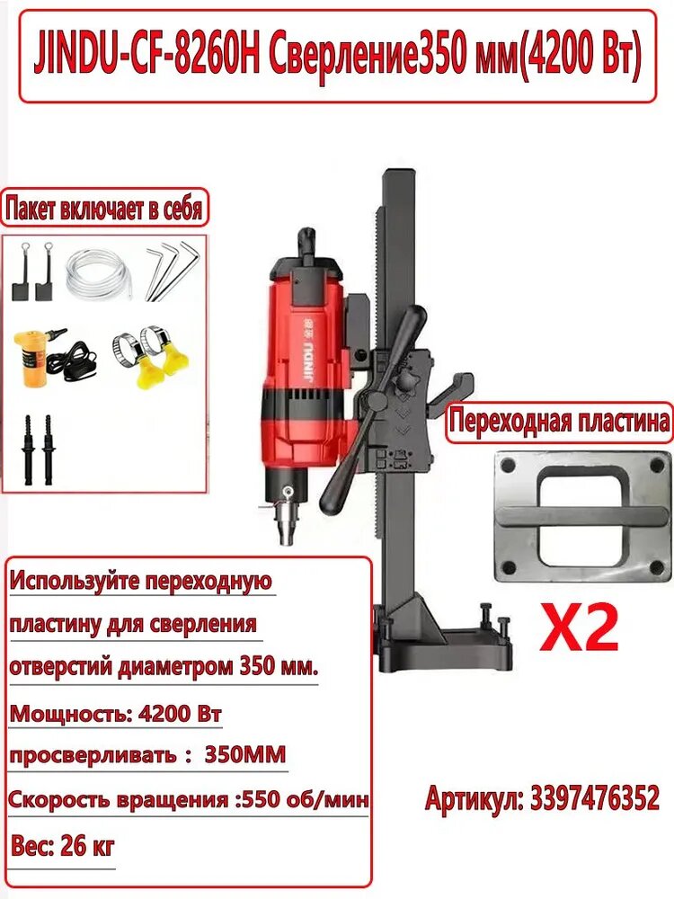 Мощная алмазная буровая установка Jindu CF-8260H мощностью 4200 Вт, Двойная скорость большим диаметром сверления 350 мм, специализирующаяся на бурении глубоких скважин с большой апертурой