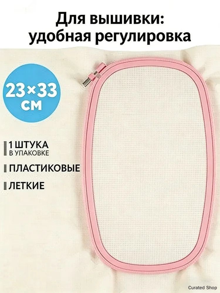 Пяльцы для вышивания прямоугольные RPW 23