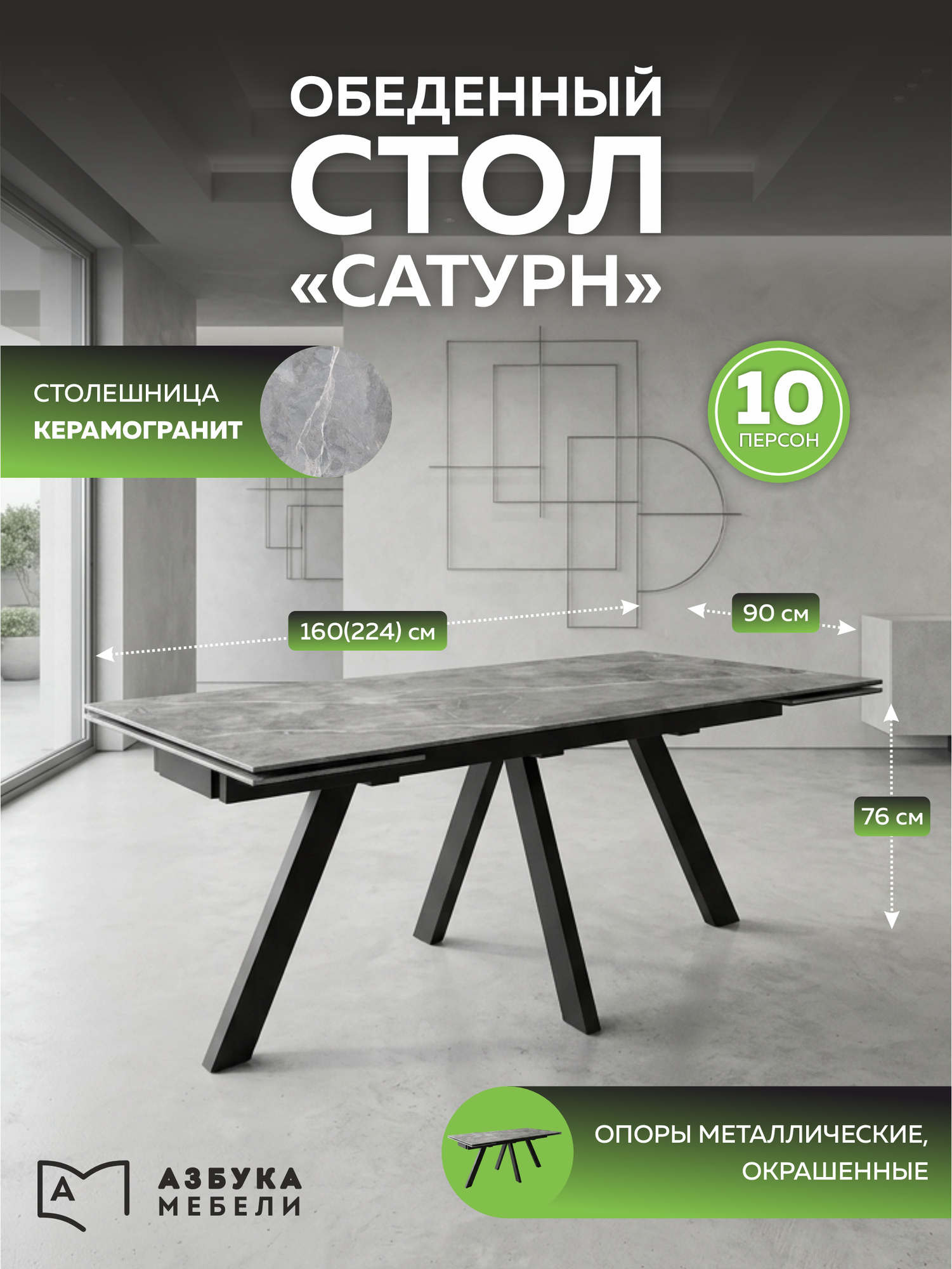 Стол кухонный керамический Сатурн 160(224)*90, серая керамика