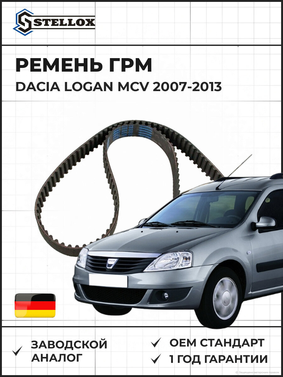 Ремень ГРМ Stellox 0904906SX Дачия Логан MCV Dacia Logan MCV 2007-2013