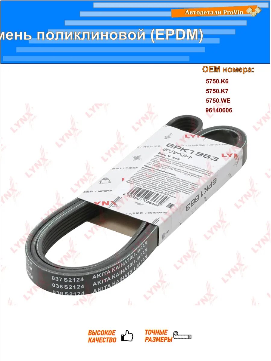 Ремень поликлиновой (EPDM) ауди 80 b4 авант