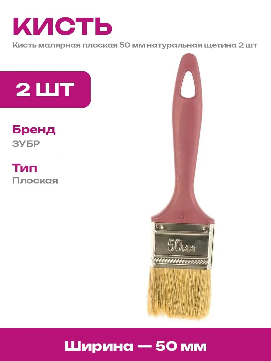 Кисти малярные плоские натуральная щетина 2 дюйма 2 шт